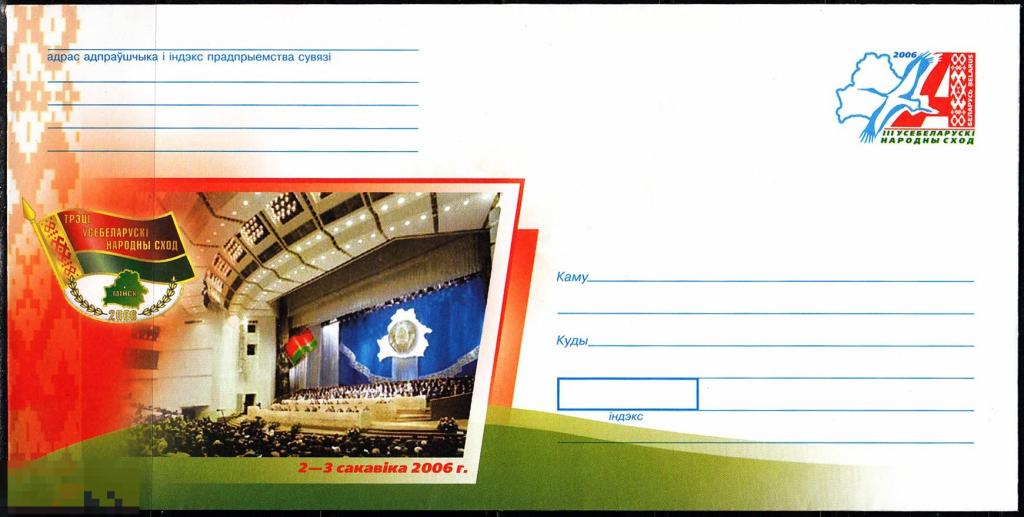 Беларусь ХМК с ОМ 2006 III Всебелорусское народное собрание Сход 2 - 3 ...