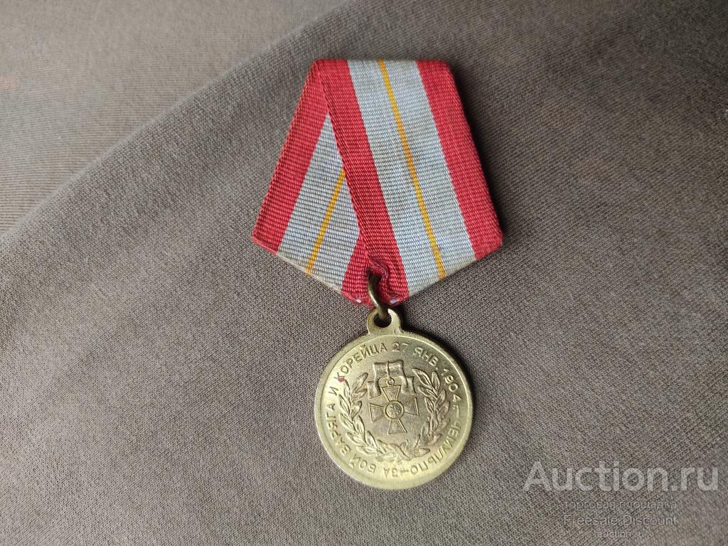 Медаль царская За бой Варяга и Корейца Чемульпо 1904 год копия ...