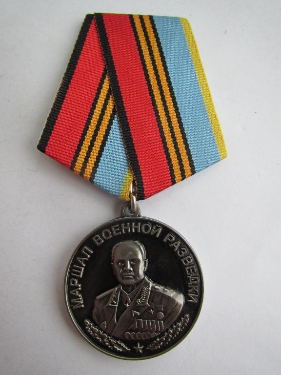 ГРУ ГШ ВС РФ. Военная разведка. Маршал военной разведки - генерал армии ...