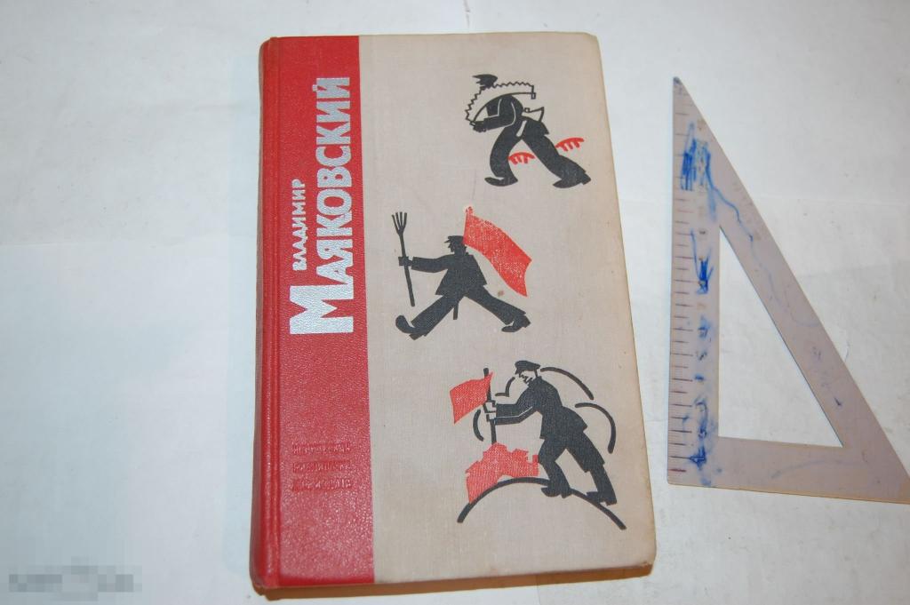Книга В. Маяковский "Стихотворения. Поэмы" - 1971 г. — покупайте на ...