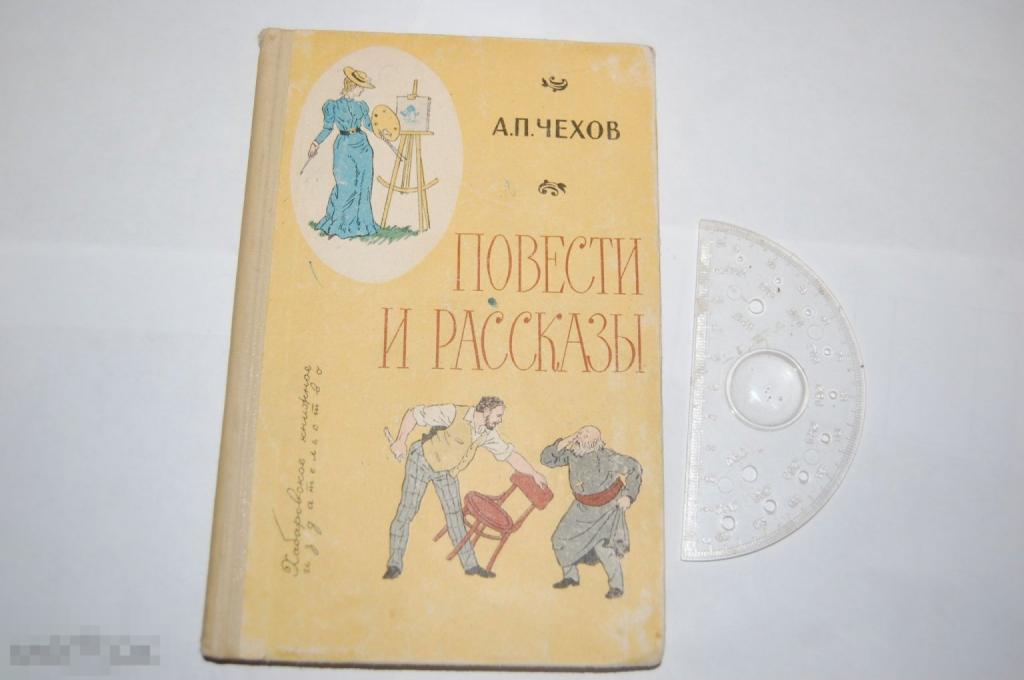 Книга А. Чехов "Повести и рассказы" - 1965 г. — покупайте на Auction.ru ...