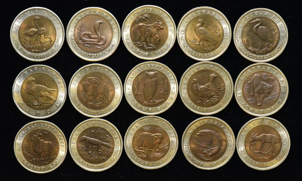 Набор монет Красная Книга 10 и 50 рублей 1991-1994. 15 видов. 5.2.1218 ...