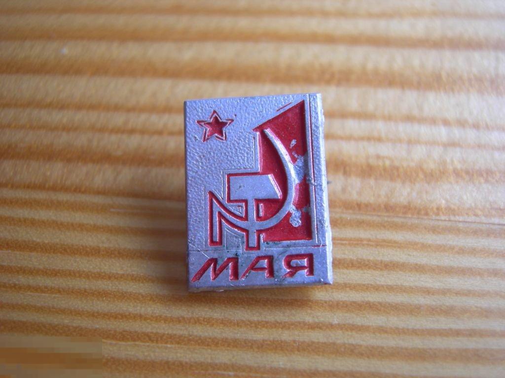ЗНАЧОК ПРАЗДНИК 1 МАЯ — покупайте на Auction.ru по выгодной цене. Лот ...