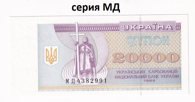 Украина Банкнота 20000 карбованец 1995 год Серия МД UNC (35236 ...