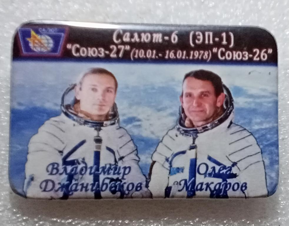 Значок Космос — покупайте на Auction.ru по выгодной цене. Лот из Москва, Москва. Продавец Шкода ...