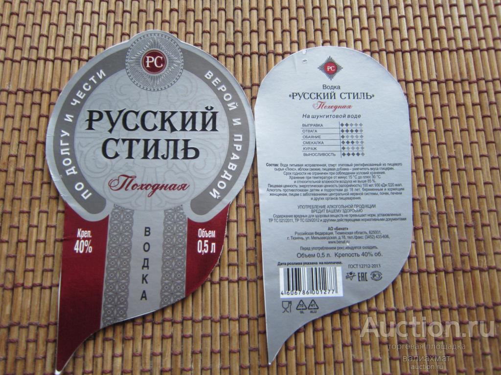 Этикетка из личной коллекции, "ВОДКА РОССИЯ", Русский стиль походная ...