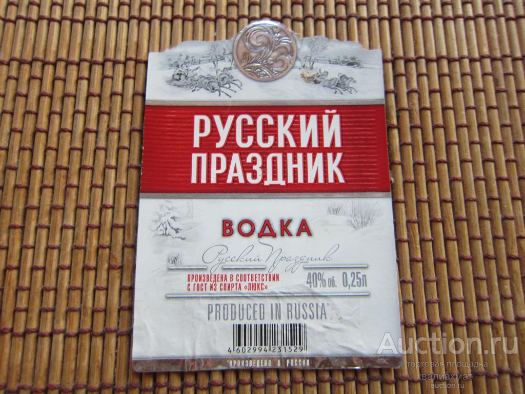 Этикетка из личной коллекции, "ВОДКА РОССИЯ", "Русский праздник ...