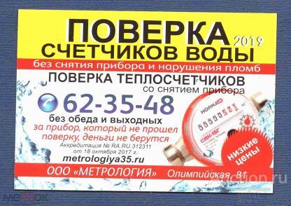 календарик 2019 год реклама Череповец № 6436 — покупайте на Auction.ru ...