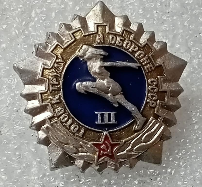 Значок ГТО — покупайте на Auction.ru по выгодной цене. Лот из Москва ...