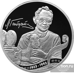 3 рубля серебро Леонид Гайдай 2023г. идеал с сертификатом — покупайте на Auction.ru по выгодной ...