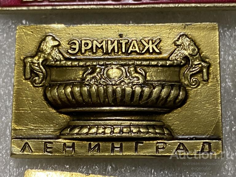 Знак. Значок Санкт-Петербург. Ленинград. МУЗЕЙ ЭРМИТАЖА.. ВАЗА. РЕДКИЙ ...