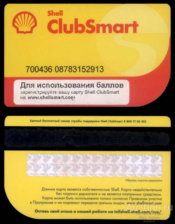Пластиковая бонусная карта АЗС Shell ClubSmart — покупайте на Auction ...