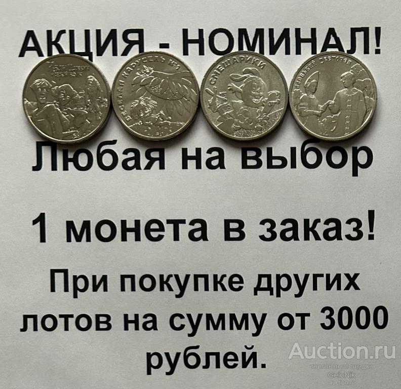 АКЦИЯ! Читайте описание лота 25 Рублей 2022 2023 Иван царевич, Антошка ...
