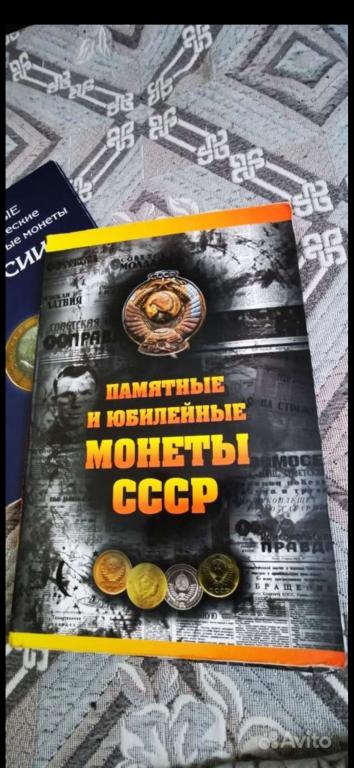 Коллекционный альбом.Памятные и юбилейные монеты ссср — покупайте на ...