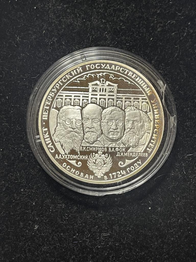 3 рубля серебро СПБ Университет 1999 год — покупайте на Auction.ru по выгодной цене. Лот из ...