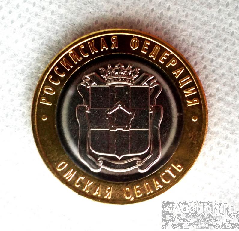 10 рублей 2023 г., Омская область. UNC. Новинка! — покупайте на Auction.ru по выгодной цене. Лот ...