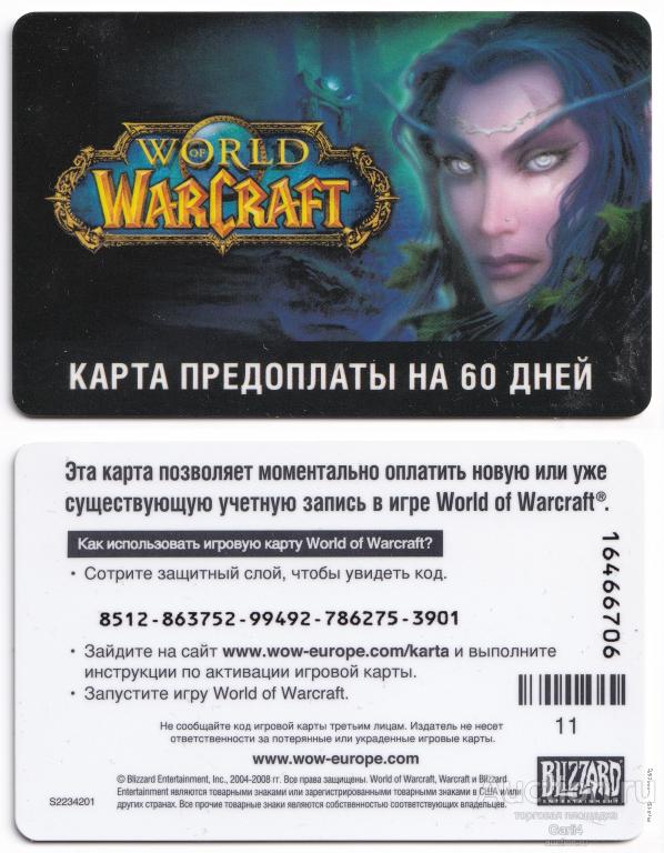 Использованная карта предоплаты на 60 дней для World of Warcraft - на ...
