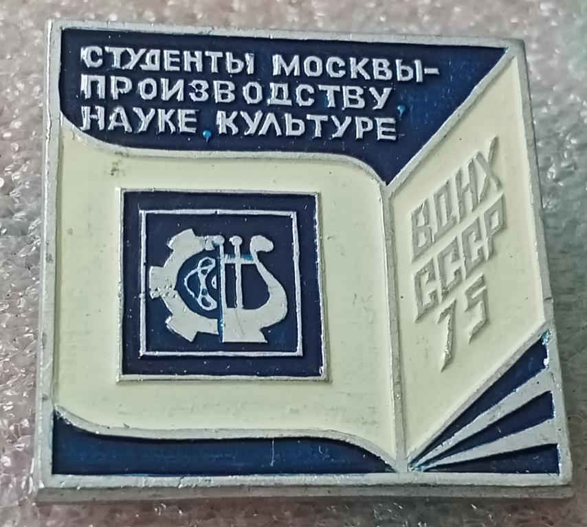 Значок ВДНХ — покупайте на Auction.ru по выгодной цене. Лот из Москва, Москва. Продавец Шкода ...