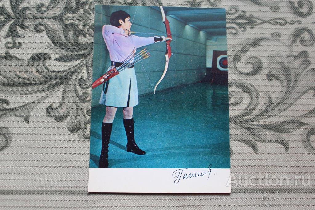 открытка Эмма Гапченко 1972 мастер спорта чемпион Европы СССР стрельба из лука — покупайте на ...