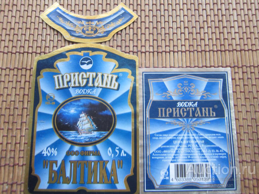 Этикетка из личной коллекции, тема "ПАРУСНИК", водка "Балтика ...