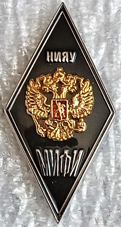 РОМБ ЗНАК О ВЫСШЕМ ОБРАЗОВАНИИ Национальный исследовательский ядерный ...