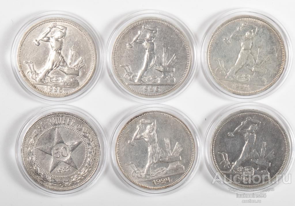 50 Копеек 1921 - 1927 года. Советские полтинники - 6 монет. Серебро 900 пробы. #137 — покупайте ...