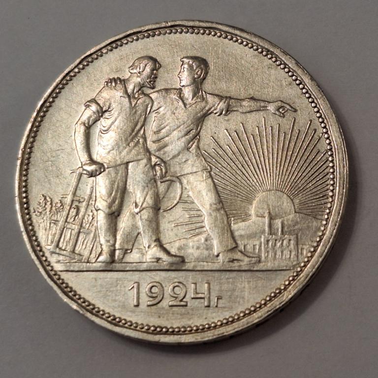 1 рубль 1924 г. (П.Л) Хороший сохран (XF-AU) — покупайте на Auction.ru по выгодной цене. Лот из ...