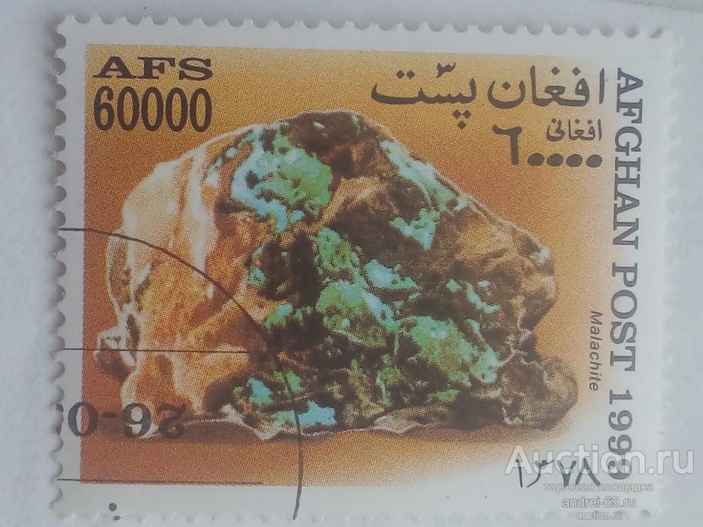 Почтовая марка. Афганистан. Экономная доставка. — покупайте на Auction.ru по выгодной цене. Лот ...