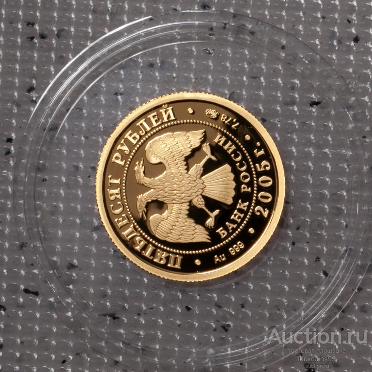 50 рублей 2005 год. 60 лет Победы ВОВ. Золото 999 - 7.78 гр. ММД. Редкая! #165 — покупайте на ...