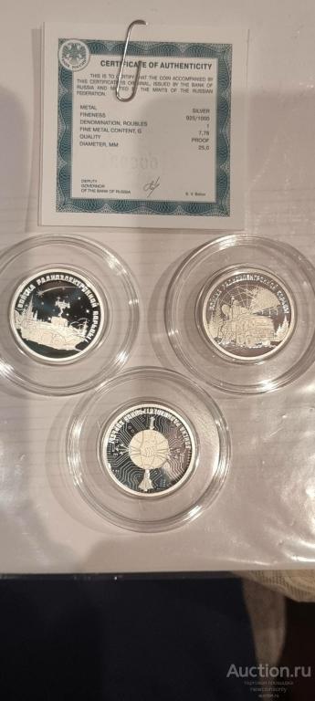 1 рубль серебро НОВИНКА! ВОЙСКА РАДИОЭЛЕКТРОННОЙ БОРЬБЫ Набор 3 монеты ...