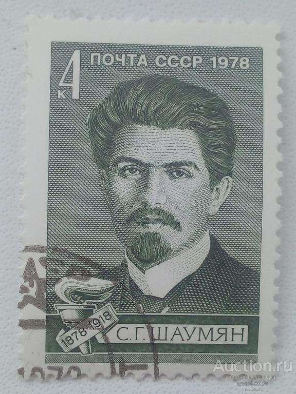 Почтовая марка СССР. — покупайте на Auction.ru по выгодной цене. Лот из Свердловская область, г ...