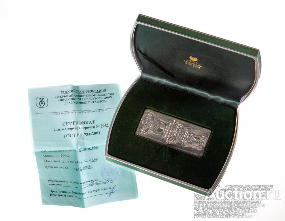 Серебряный слиток. Россия. 2010 год. Серебро 999 пробы - 500 грамм. # ...