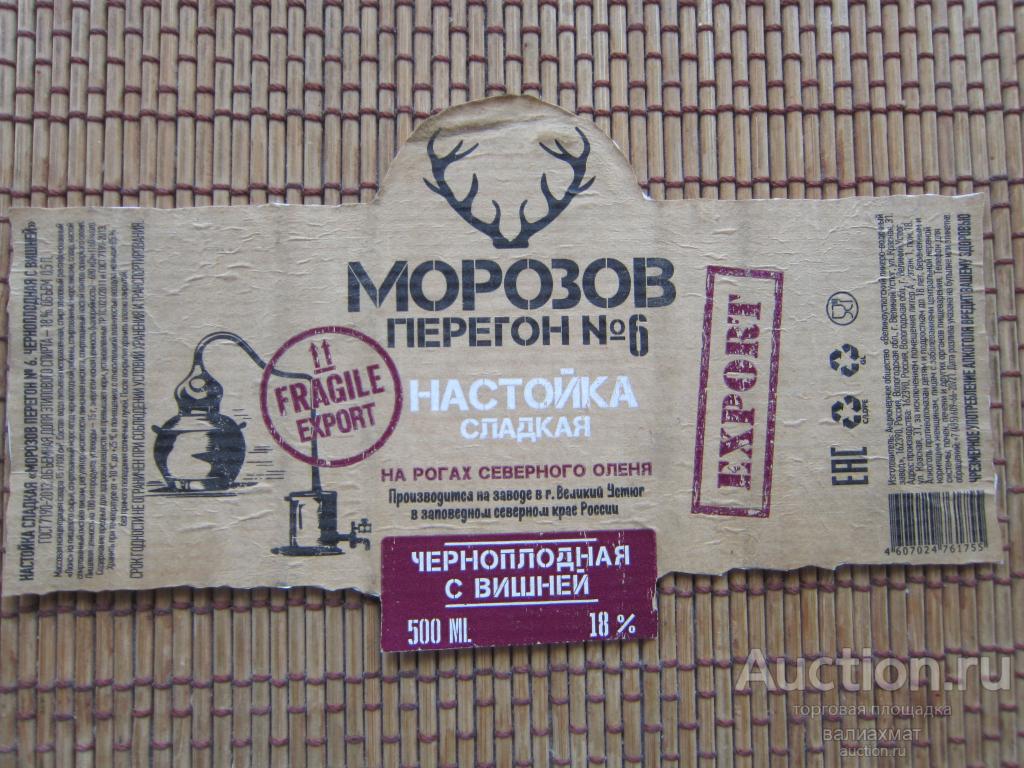 Этикетка из личной коллекции, "НАСТОЙКА РОССИИ", "Морозов перегон №6 ...