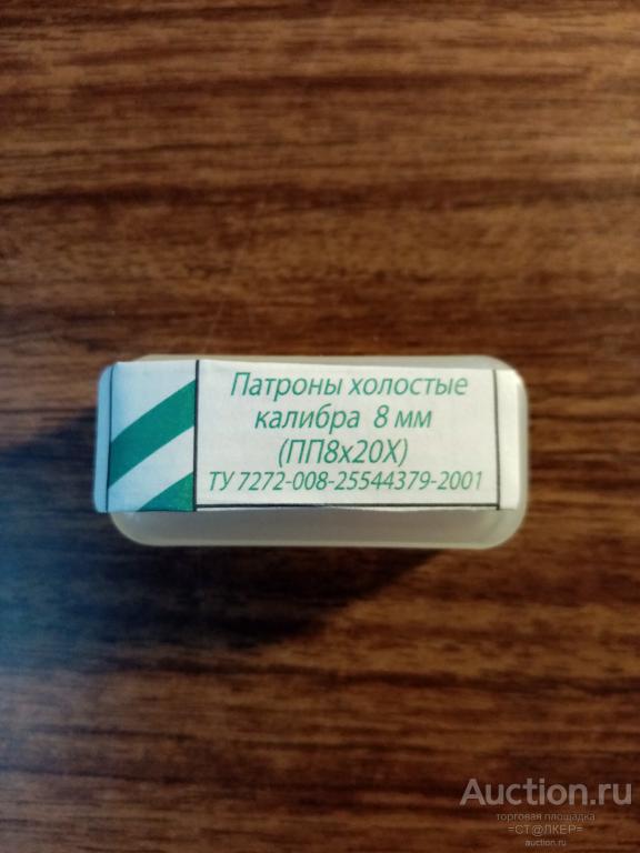 Холостые патроны 8 мм — покупайте на Auction.ru по выгодной цене. Лот ...