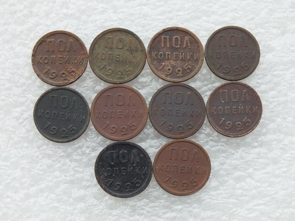 1/2 Копейки Пол Копейки СССР 1925 г 10 шт Медь Оригинал — покупайте на ...