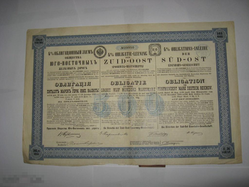 Юго-восточные жд облигация на 500 марок 1897 год — покупайте на Auction ...