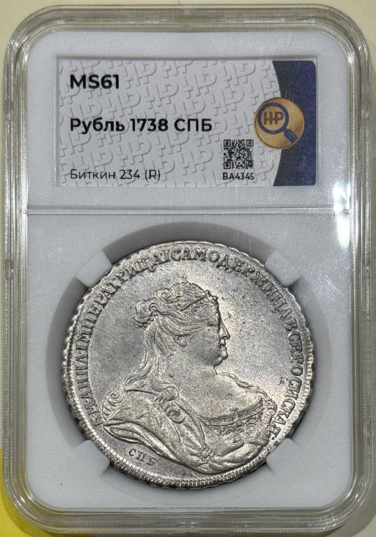 1 РУБЛЬ 1738 СПБ HHP MS61 ( R ) — покупайте на Auction.ru по выгодной цене. Лот из Москва ...