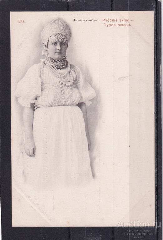 Русские типы - Отто Ренар № 150 — покупайте на Auction.ru по выгодной цене. Лот из Москва ...