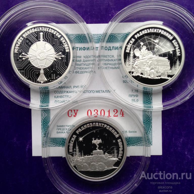 1 рубль 2024 год Войска радиоэлектронной борьбы РЭБ Комплект 3 шт ...