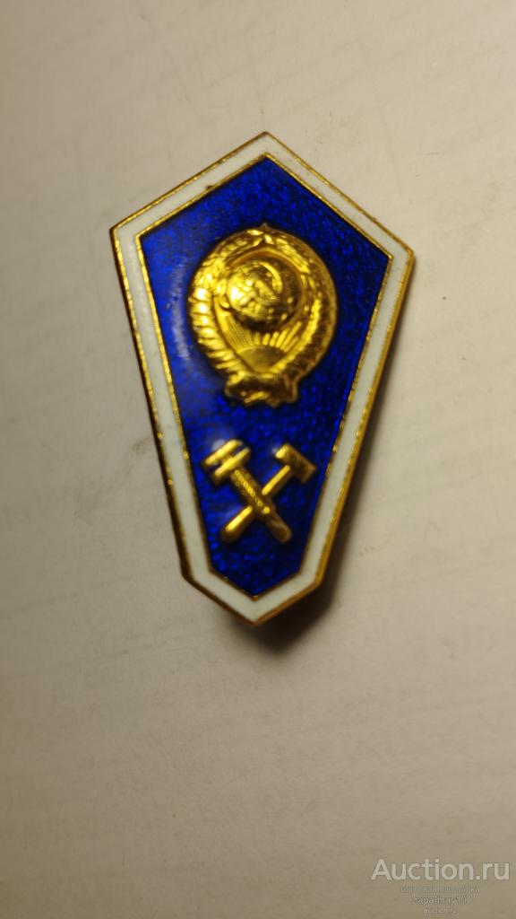 Знак . Значок . Ромб .Техникум .СССР. Ленинградский монетный двор ...