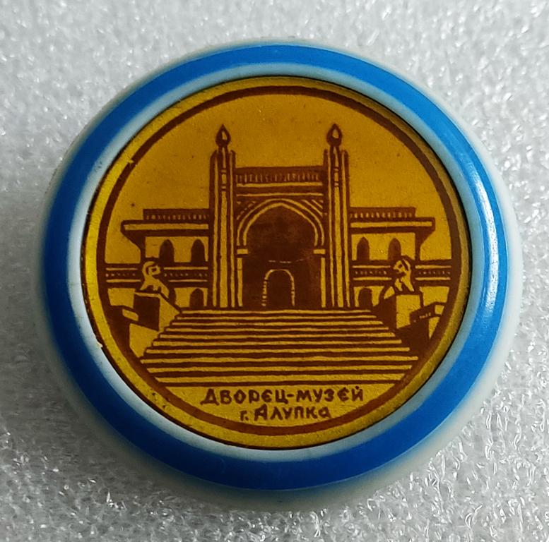 ГОРОДА. КРЫМ. ЯЛТА. АЛУПКА ВОРОНЦОВСКИЙ ДВОРЕЦ. Пр-во объединение ...