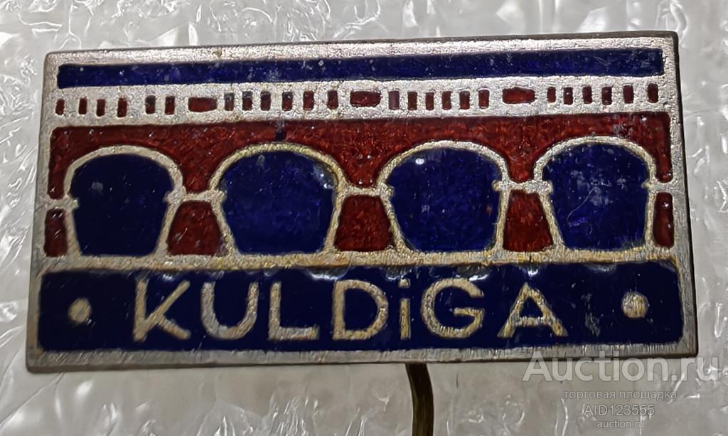 Знак Kuldigas aprinkis Кулдига уезд Прибалтика Латвия — покупайте на ...