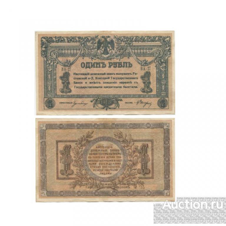 Ростов-на-Дону контора ГосБанка Добровольческой армии генерала Деникина ...