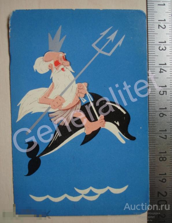 Календарик Календарь 1970 СССР Морфлот Флот Morflot Нептун Дельфин ...