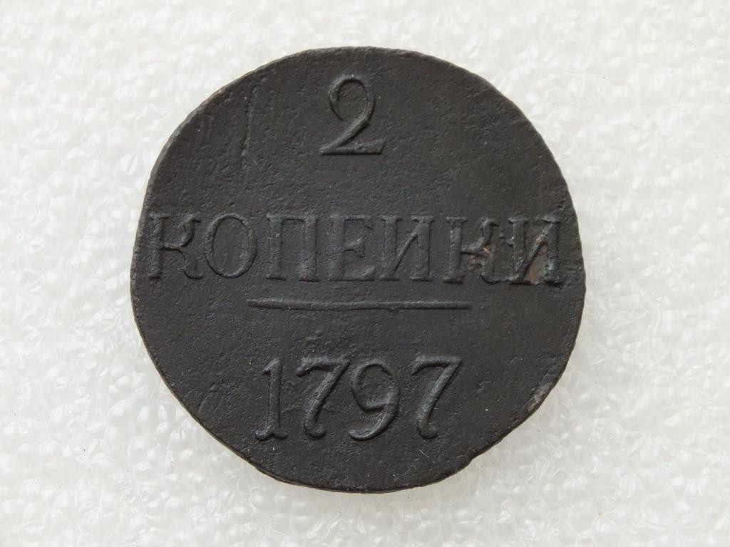 2 Копейки 1797 г Цифры большие Медь Состояние Оригинал — покупайте на ...