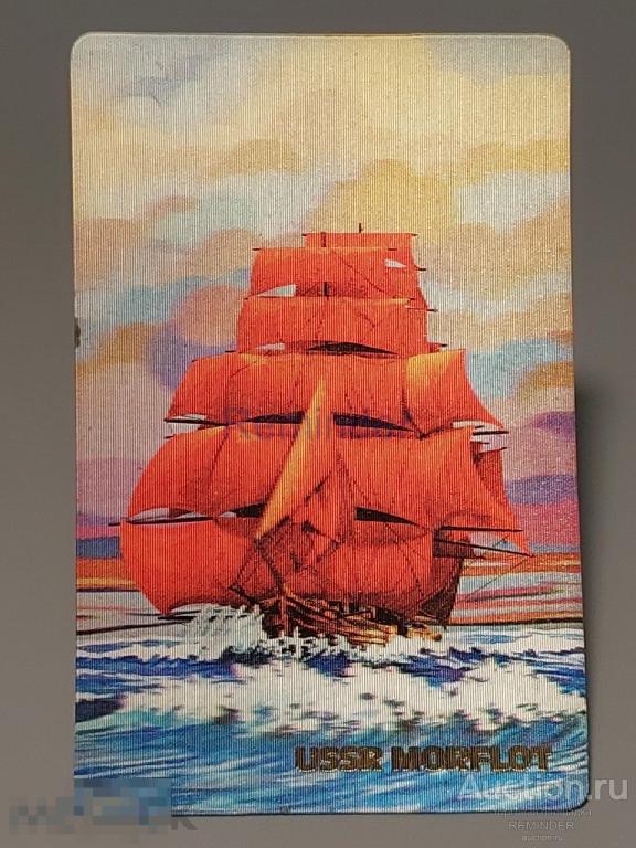 МОРФЛОТ 1983 Грузинское МП Батуми Алые паруса СТЕРЕО календарик ...