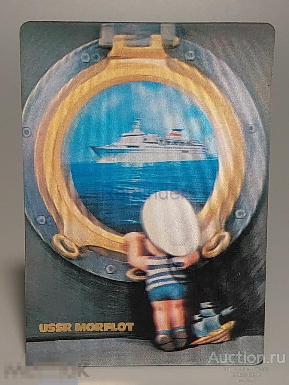 МОРФЛОТ 1986 мальчик юнга теплоход корабль СТЕРЕО календарик внешторг ...