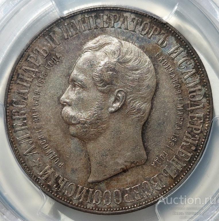 Рубль 1898 ,, В память открытия памятника Императору Александру второму",, Дворик "в слабе PCGS ...