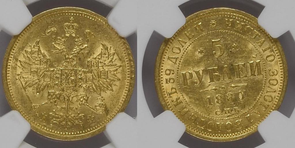 5 рублей 1880 СПБ-НФ золото Александр II NGC MS62 !!! Состояние !!! Из ...