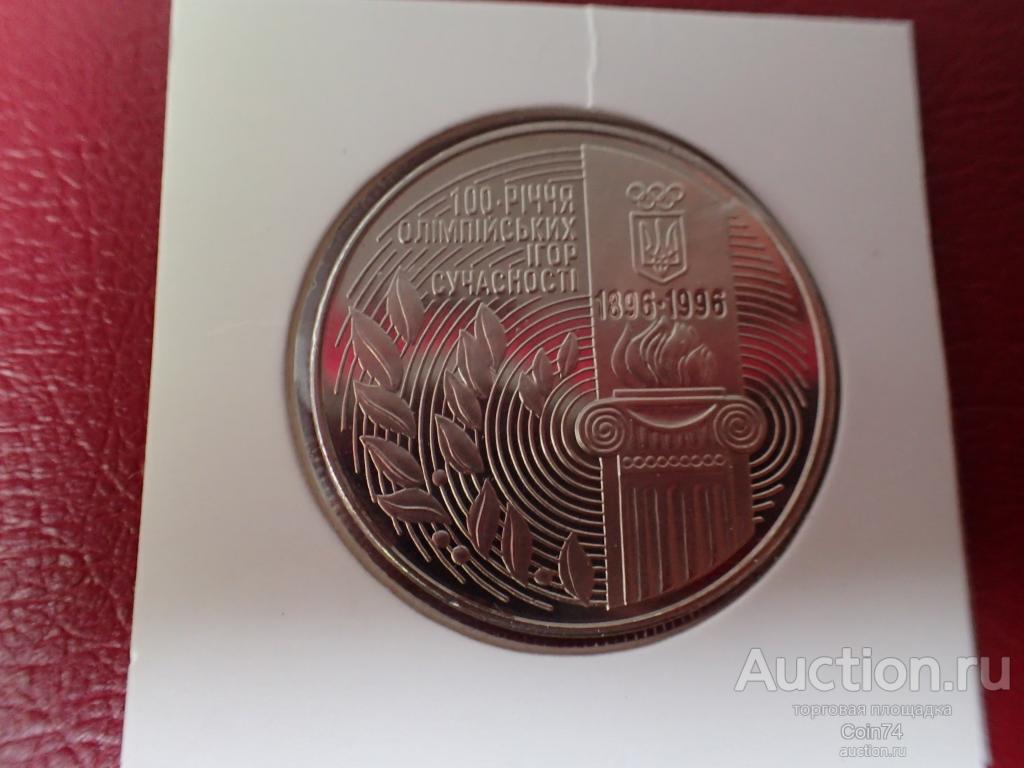 Украина 200000 карбованцев 1996 год . 100 лет Олимпийских игр .ОРИГИНАЛ . / Б 766 — покупайте на ...